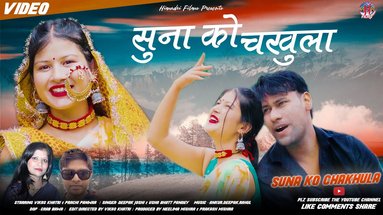 Suna Ko Chakhula । Garhwali Song | Deepak Joshi & Usha Bhatt Pandey ...