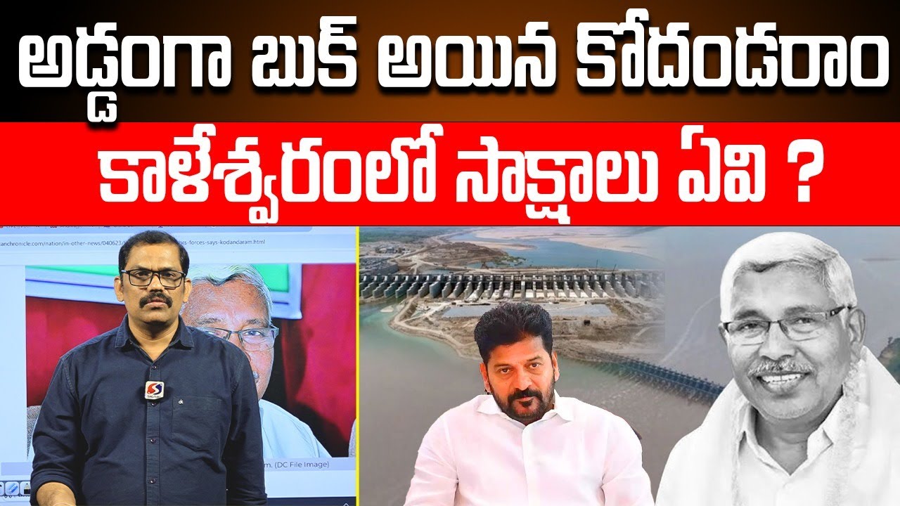 PC Ghose Class To MLC Kodandaram Over Kaleshwaram Project || KCR ...