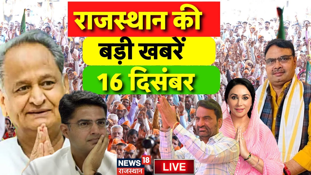 Rajasthan News Live: राजस्थान की बड़ी खबरें Live | BJP | Congress | RLP ...