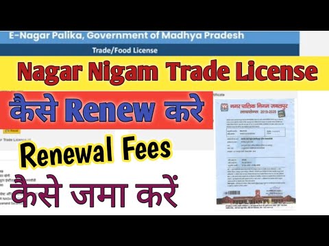 Nagar Nigam Jabalpur Trade License Renewal Fees Kaise Jama Kare l Trade ...