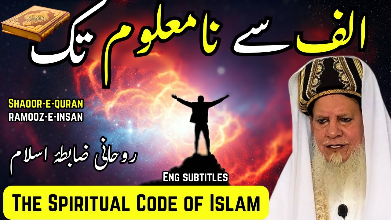"What is Islam? The Spiritual Code of Islam"@ROOHEHAQ-HS - YouTube