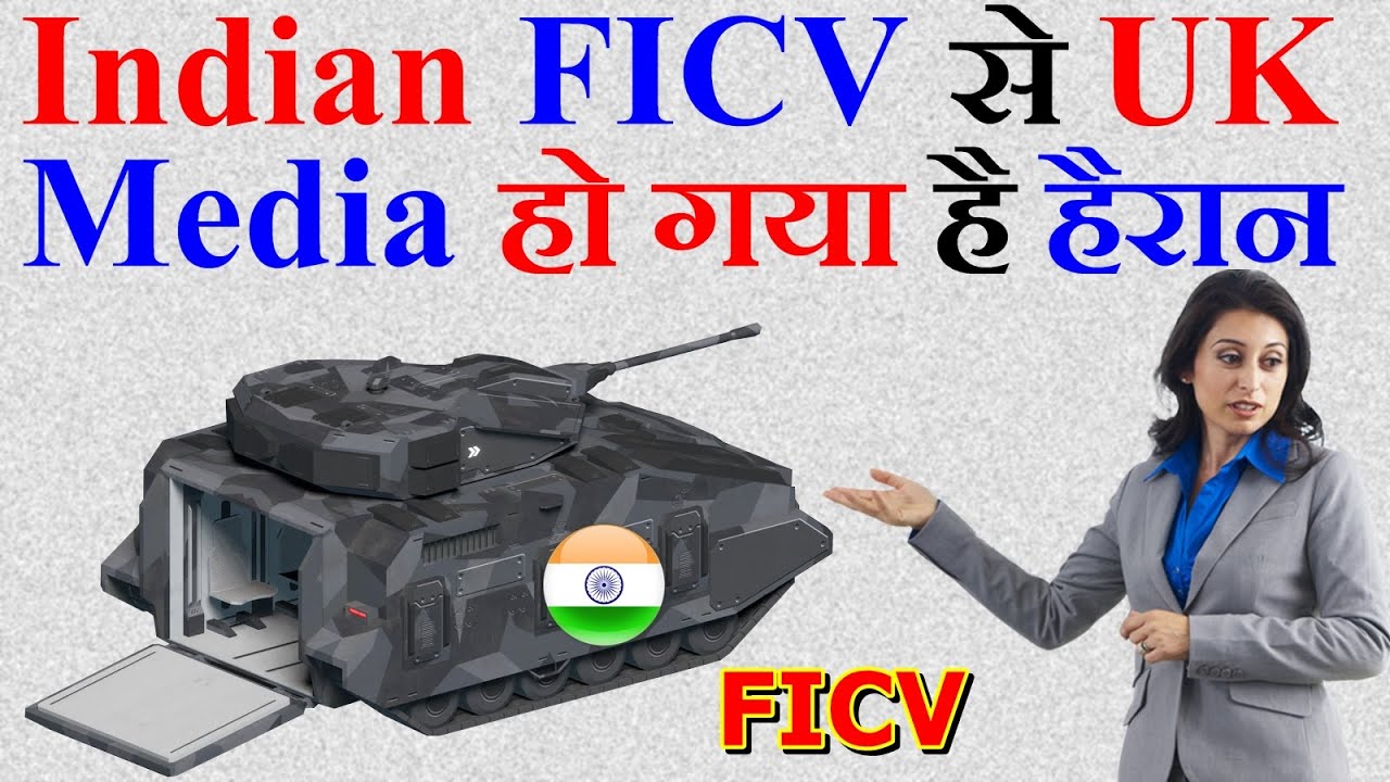 Indian FICV सेUK Media हो गया है हैरान - YouTube