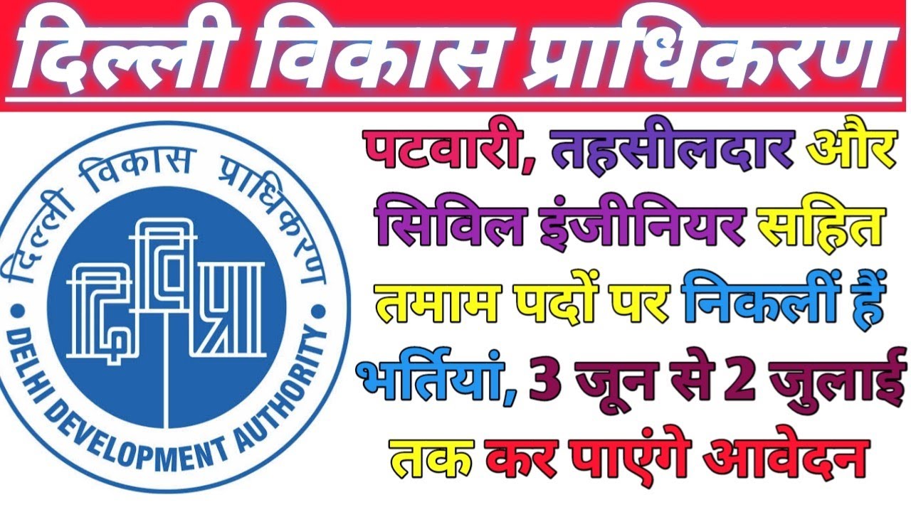 DDA VACANCY 2023 | DDA OFFICIAL NOTIFICATION | DDA PATWARI VACANCY ...