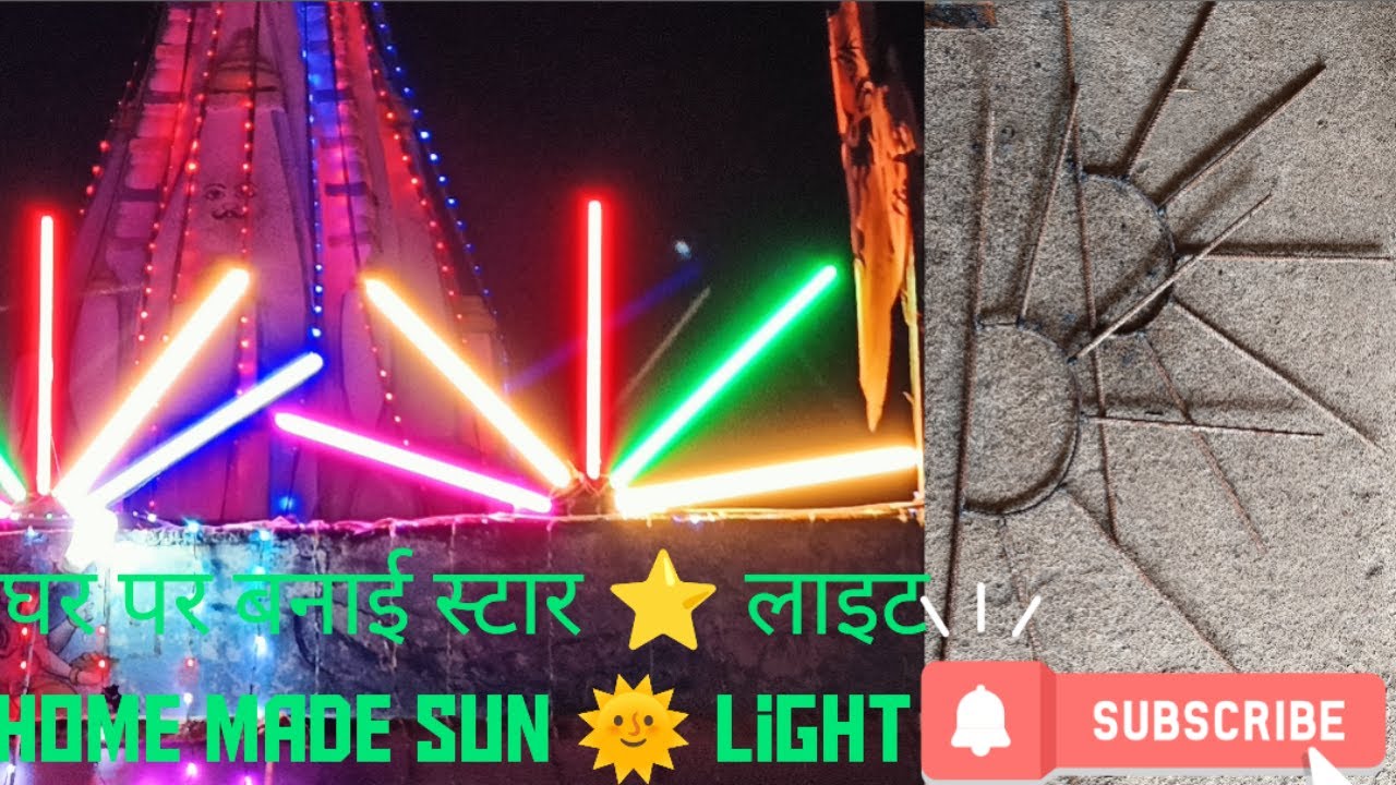 Homemade sun 🌞 light|| घर पर बनाई स्टार लाइट|| jugaad se bnaya sun ...