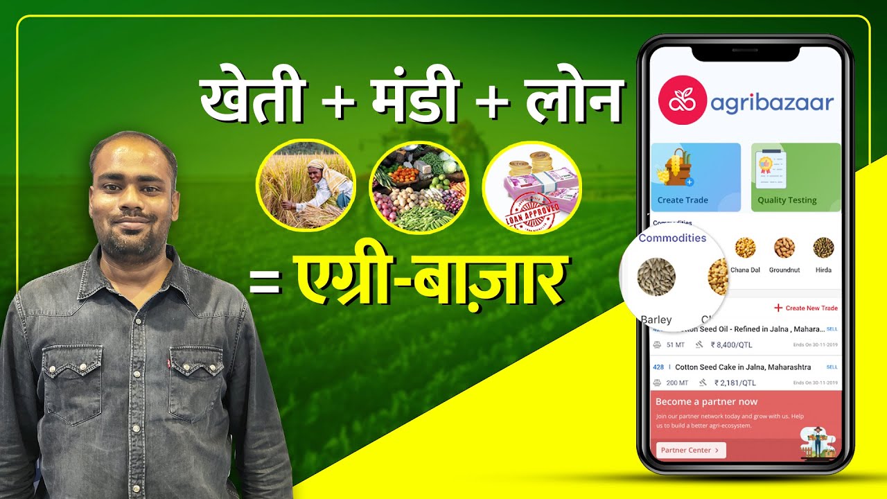 एग्री-बाज़ार कृषि ऐप पर किसानों को खेती, मंडी और लोन से जुड़ी सारी ...