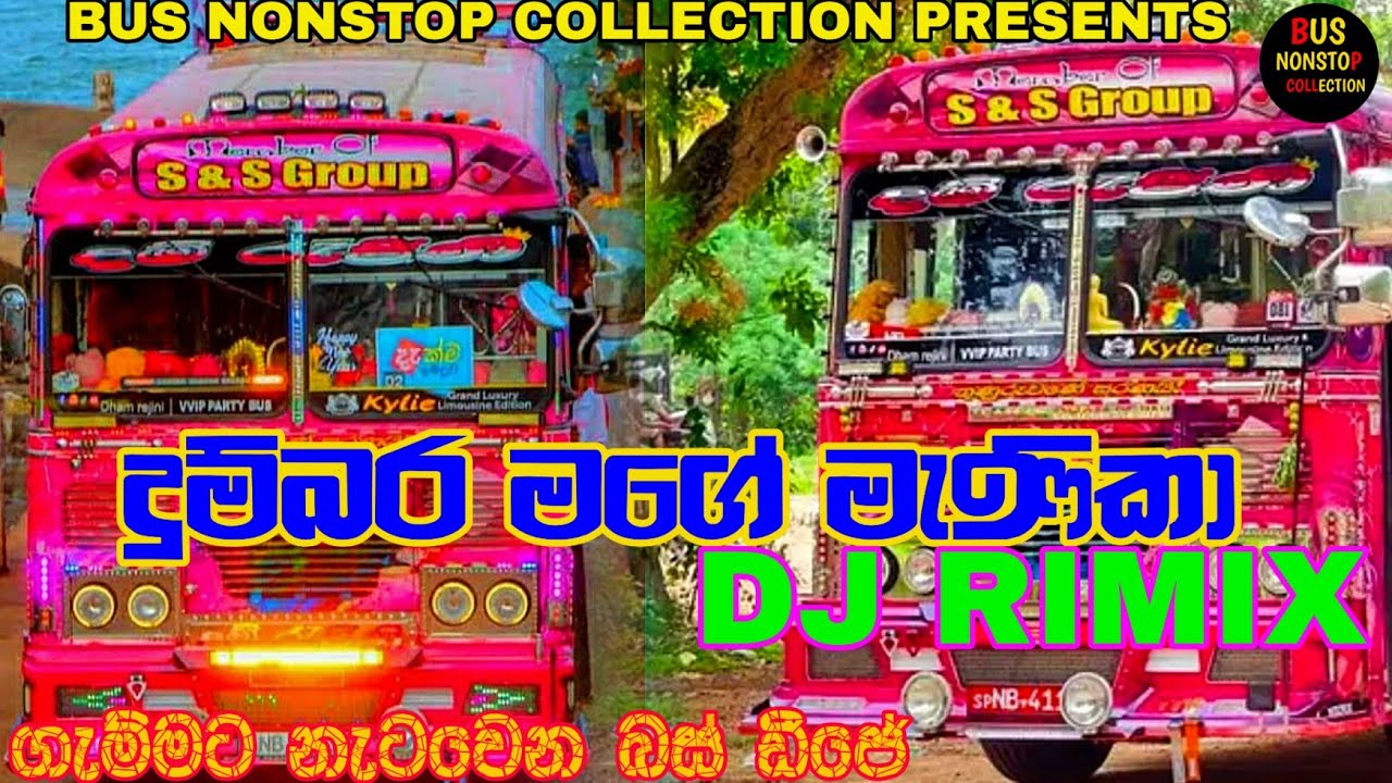 ගැම්මට නටන්න දුම්බර මැණිකා බස් ඩීජේ💝Dumbara Manika Bus Dj Nonstop|New ...