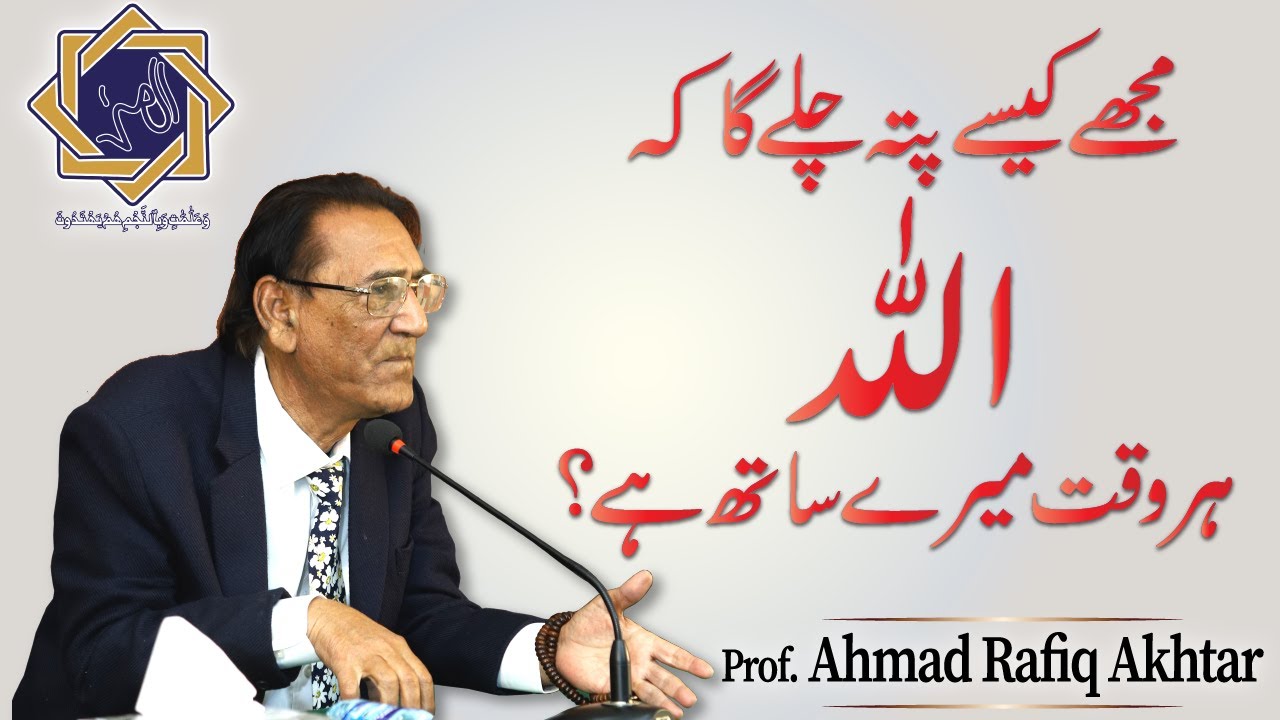 God of my daily routine | Prof. Ahmad Rafiq Akhtar - YouTube