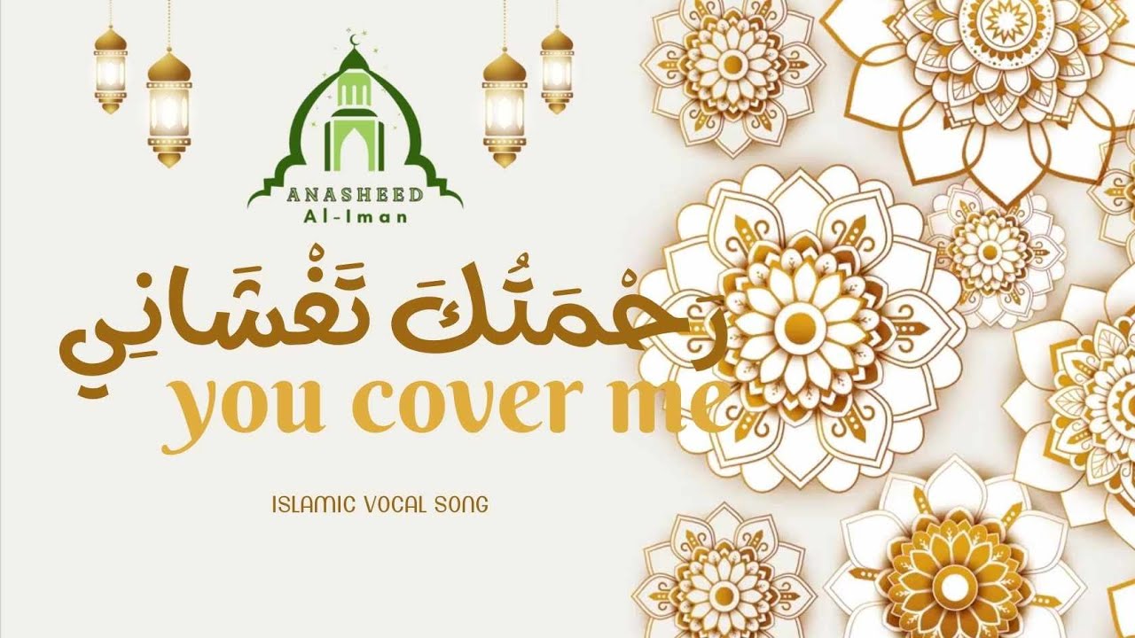 يا رب / O Lord - Powerful A Cappella Nasheed | song Vocal - YouTube