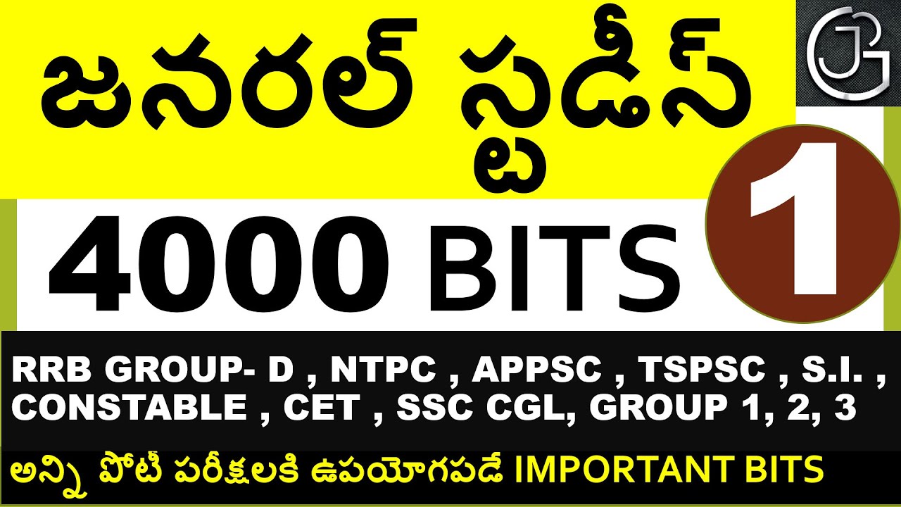 TOP 4000 GENERAL STUDIES BITS IN TELUGU PART 1 || FOR ALL COMPETITIVE EXAMS || RRB NTPC & GROUP ...