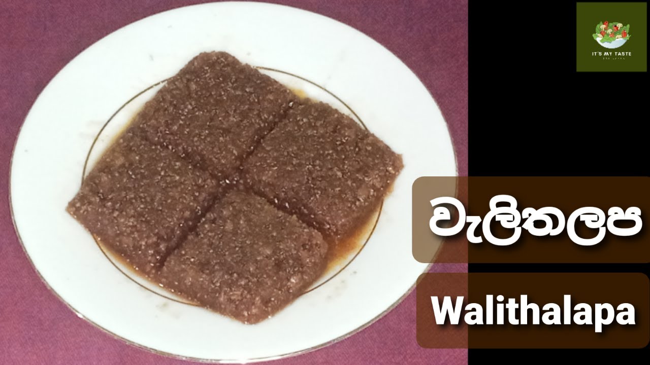 වැලිතලප | Walithalapa | IT'S MY TASTE - YouTube