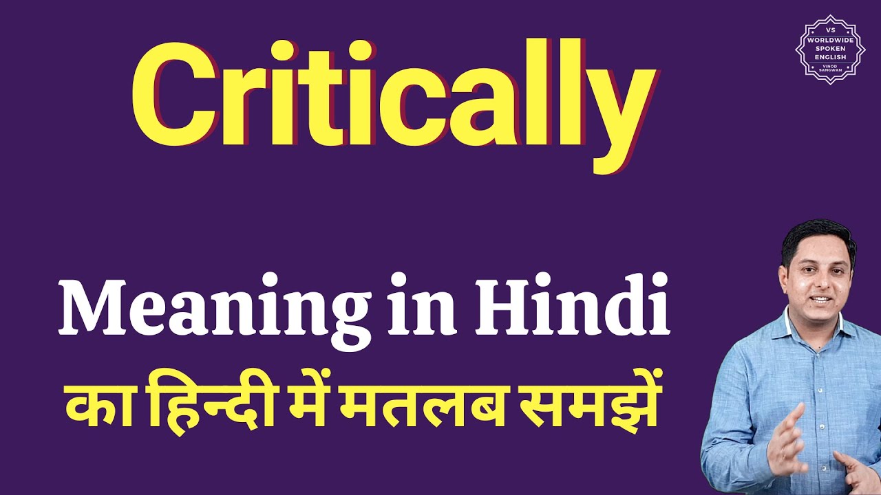 Critically Meaning In Hindi Critically Ka Kya Matlab Hota Hai Daily Use English Words YouTube critically-meaning-in-hindi-critically-ka-kya-matlab-hota-hai-daily-use-english-words-youtube