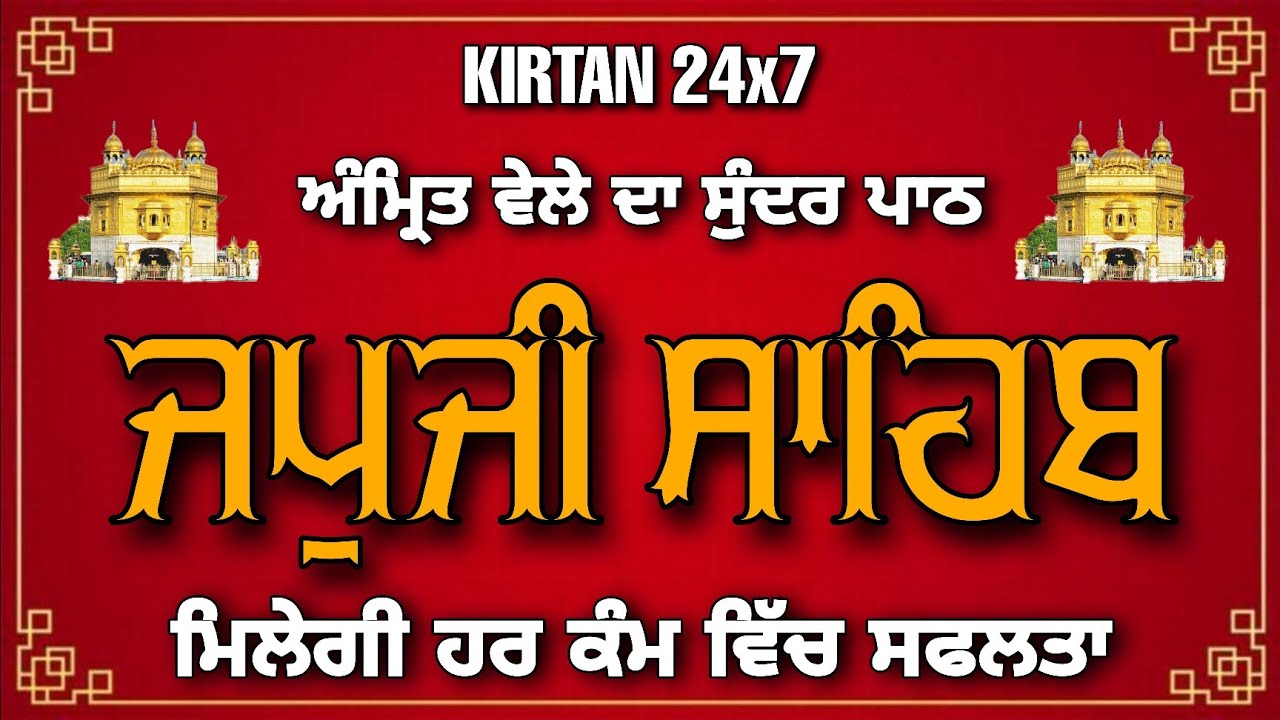 ਨਿਤਨੇਮ ਜਪੁਜੀ ਸਾਹਿਬ | Japji Sahib Da Path | Japji Sahib Full Path ...
