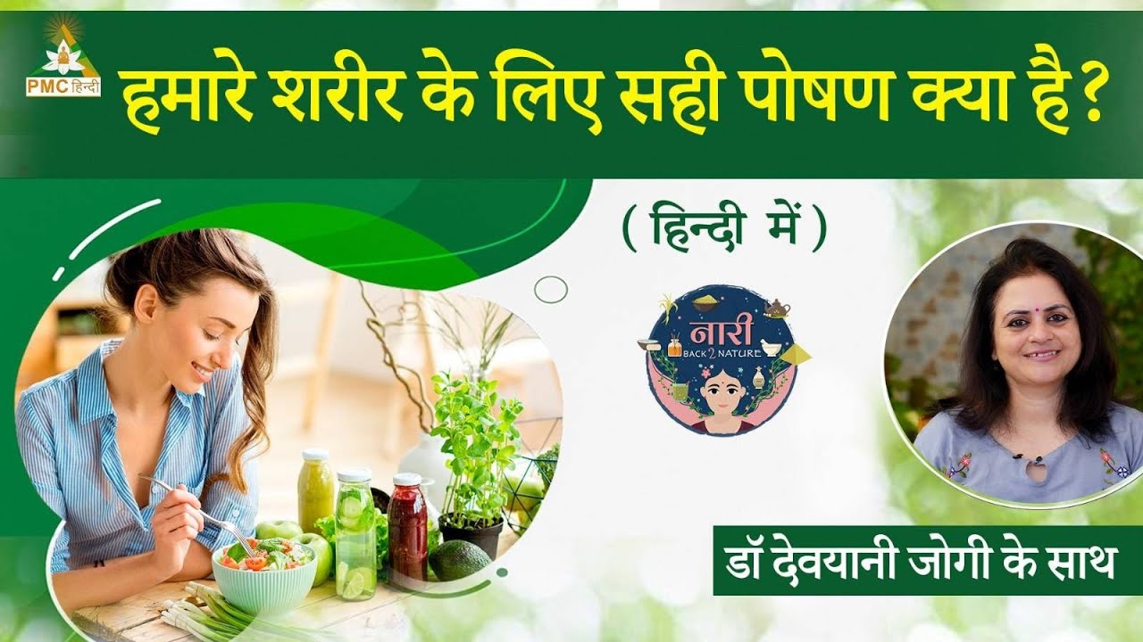 What is the Right Nutrition for our body? | Naari Back To Nature with ...