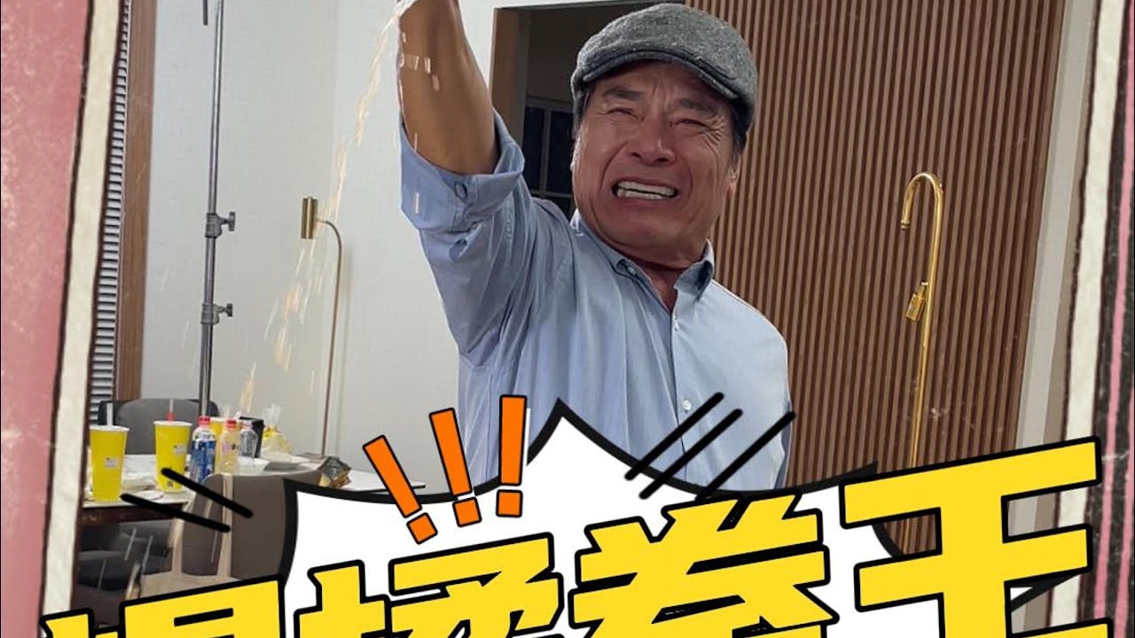 《爆橘拳王重出江湖》Explosive Orange Boxer Champion Returns #雷洪 #爆橘拳 #唐松瑞 #boxing ...