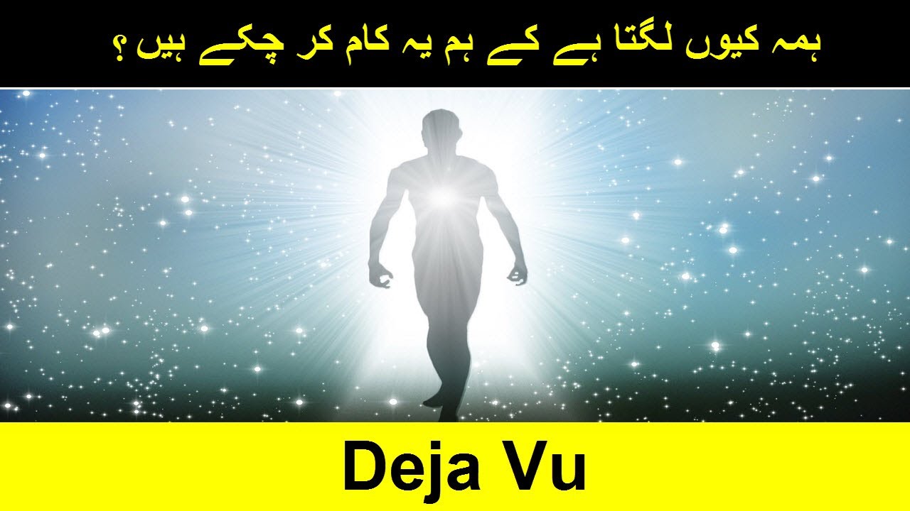 What is Deja Vu and How it Happens - Interesting facts About Deja vu ...