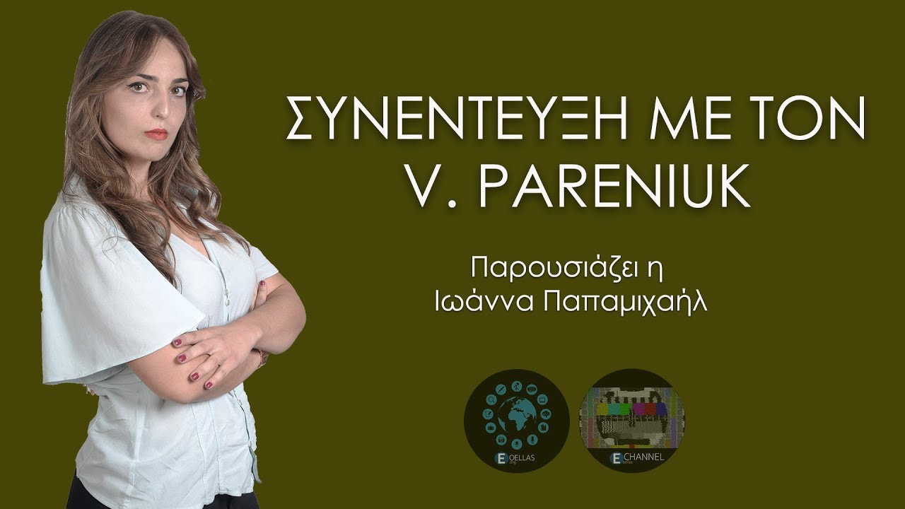 ΣΥΝΕΝΤΕΥΞΗ ΜΕ ΤΟΝ V.PARENIUK ΔΗΜΙΟΥΡΓΟ ΝΤΟΚΙΜΑΝΤΕΡ "Ο ΓΛΥΠΤΗΣ" - YouTube