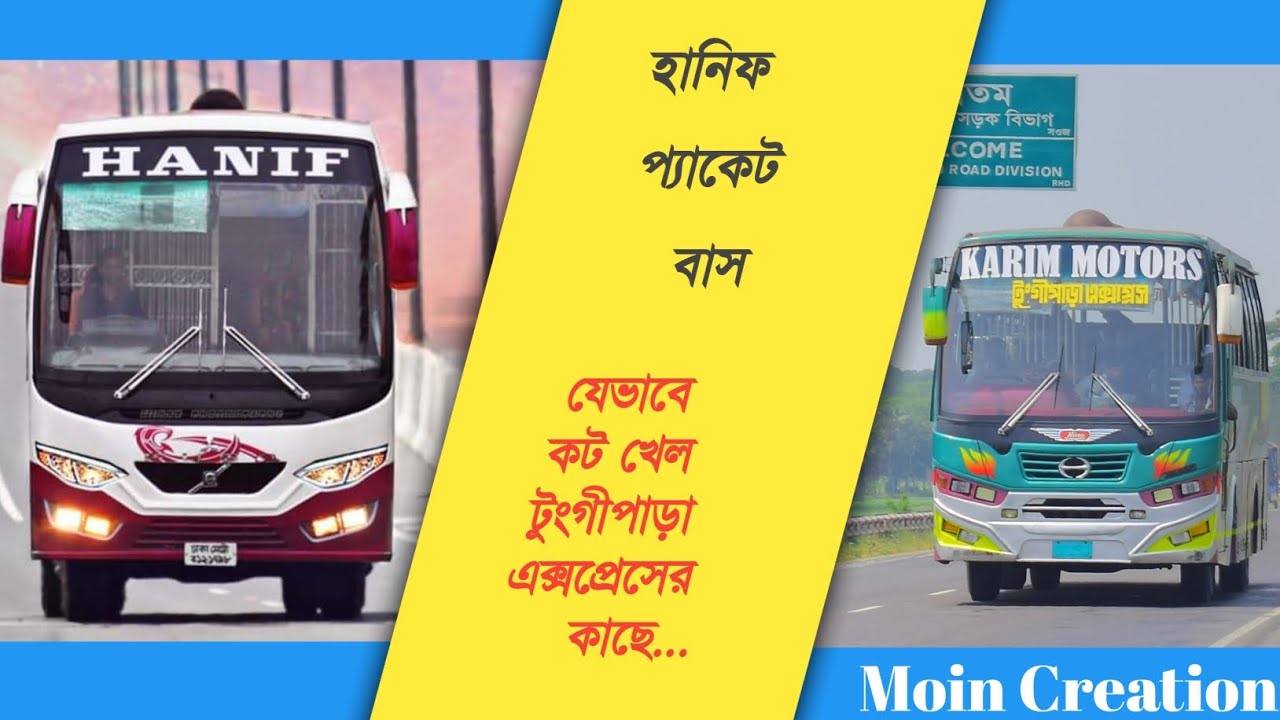 বরিশালের প্যাকেট হানিফ নিরবে কট খেল টুংগীপাড়া এক্সপ্রেসের কাছে | Moin Creation - YouTube