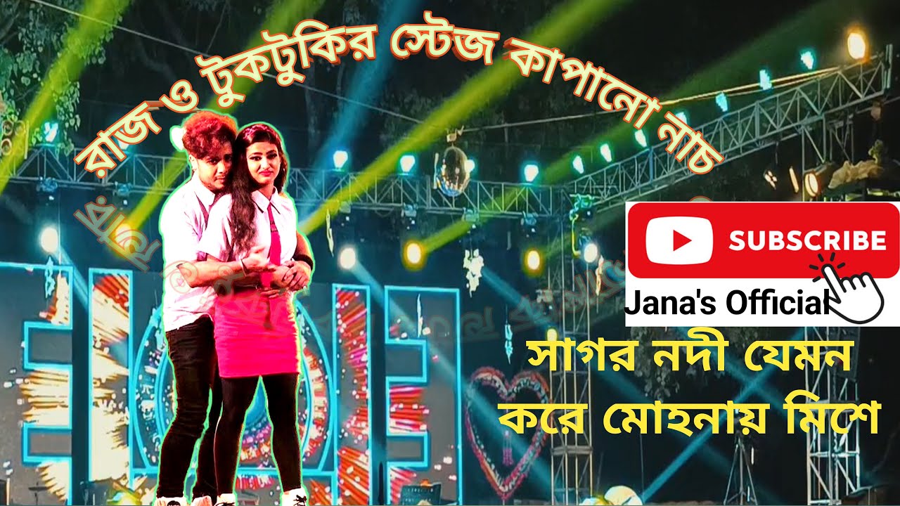 সাগর নদী যেমন করে মোহোনায় মেশে || Sagar Nodi Jemon Kore Mohanay Meshe ...