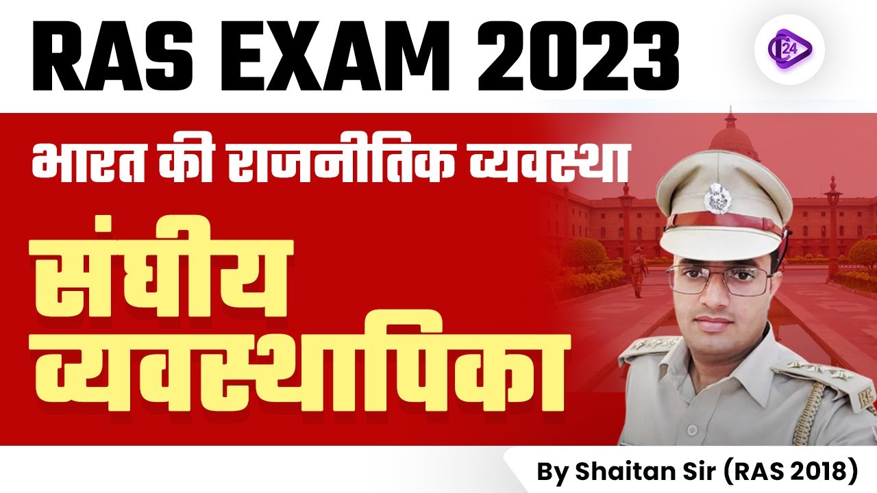 RAS Exam 2023 | Indian Polity | Political System of India | Federal ...