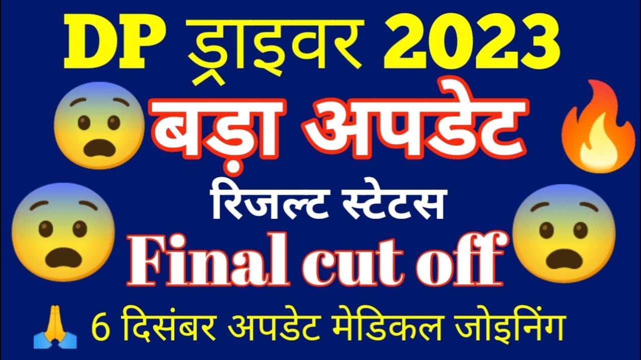 delhi police driver final cut off, delhi police driver cut off,on 6 dec ...