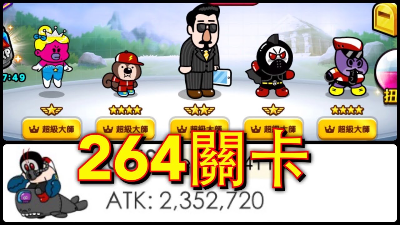 【Wei S】LINE Rangers 264 社長KSM攻略 CEO KSM (8/2 Version) - YouTube