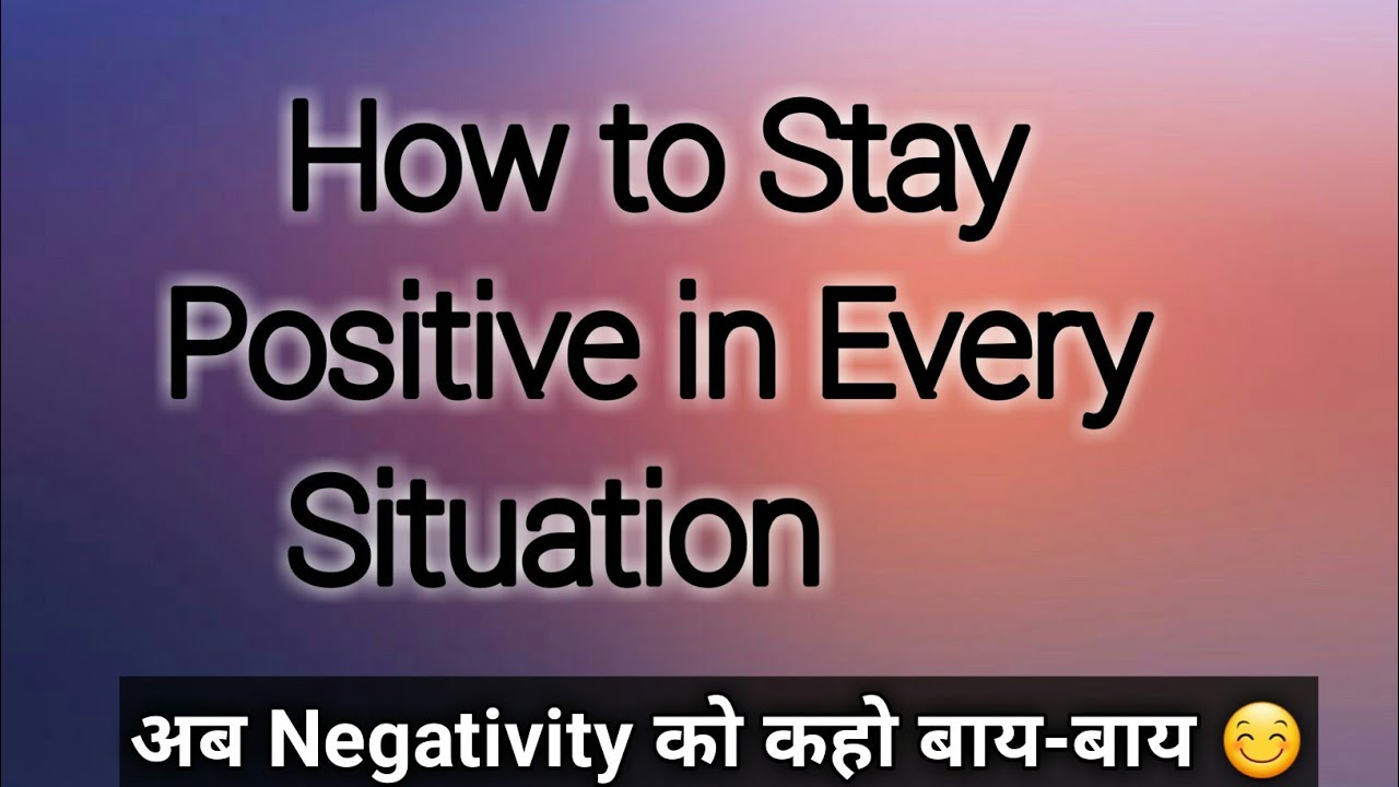 How to Stay Positive in Every Situation... हमेंशा Positive कैसे रहें ...