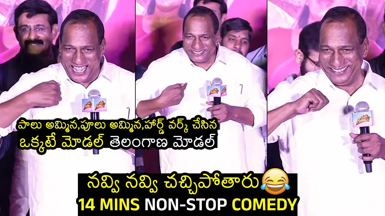 నవ్వాగదు😂: Minister Malla Reddy FUNNY Speech @ Mem Famous Teaser Launch ...