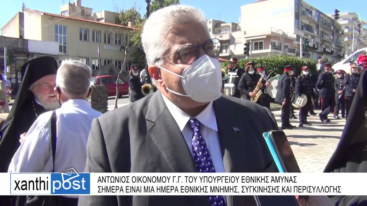 ΑΝΤΩΝΙΟΣ ΟΙΚΟΝΟΜΟΥ Γ.Γ. ΥΠ.ΕΘ.Ά.- ΣΗΜΕΡΑ ΕΙΝΑΙ ΜΙΑ ΗΜΕΡΑ ΕΘΝΙΚΗΣ ΜΝΗΜΗΣ ...