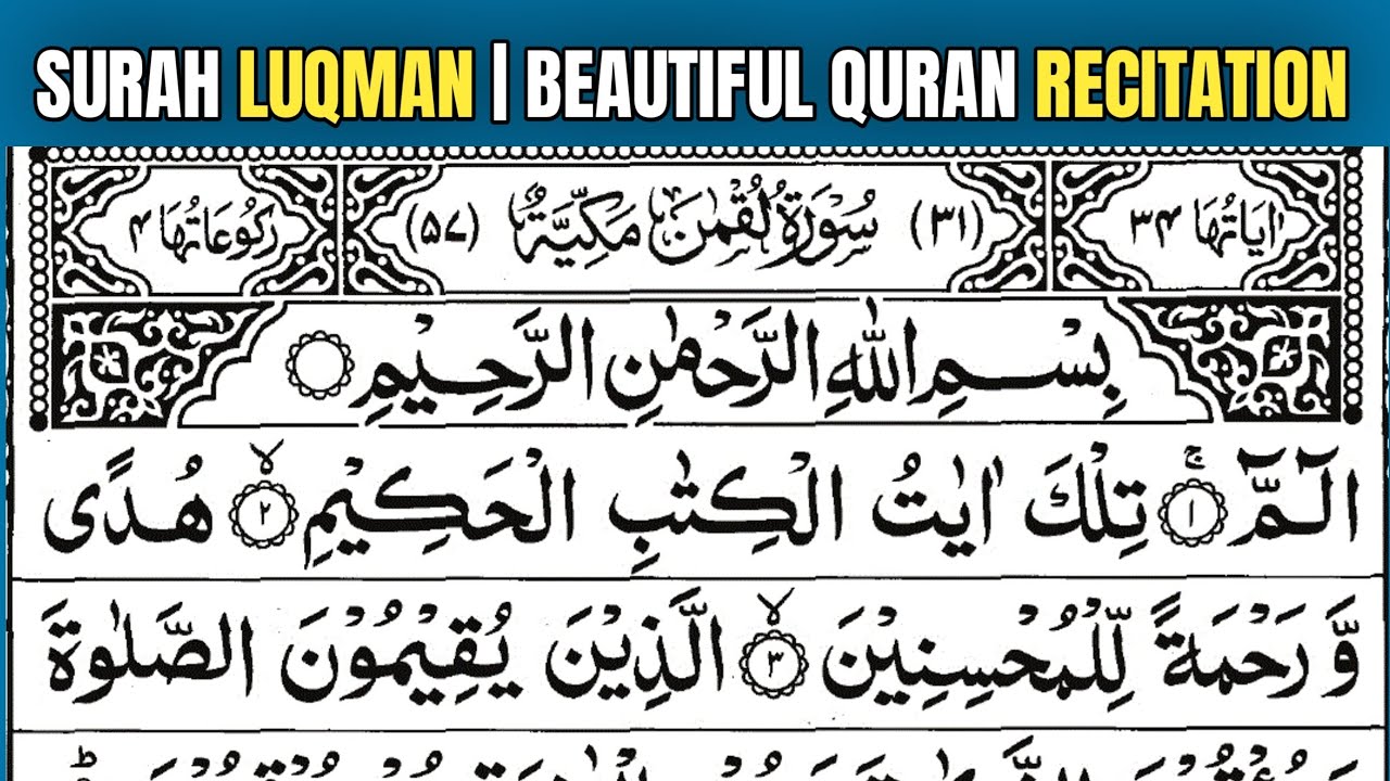 Surah Luqman Full Recitation | Peaceful Quran Tilawat | سورة لقمان ...