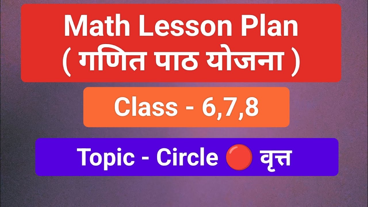 Math lesson plan For class 6,7,8 Topic Circle वृत्त गणित पाठ योजना ...