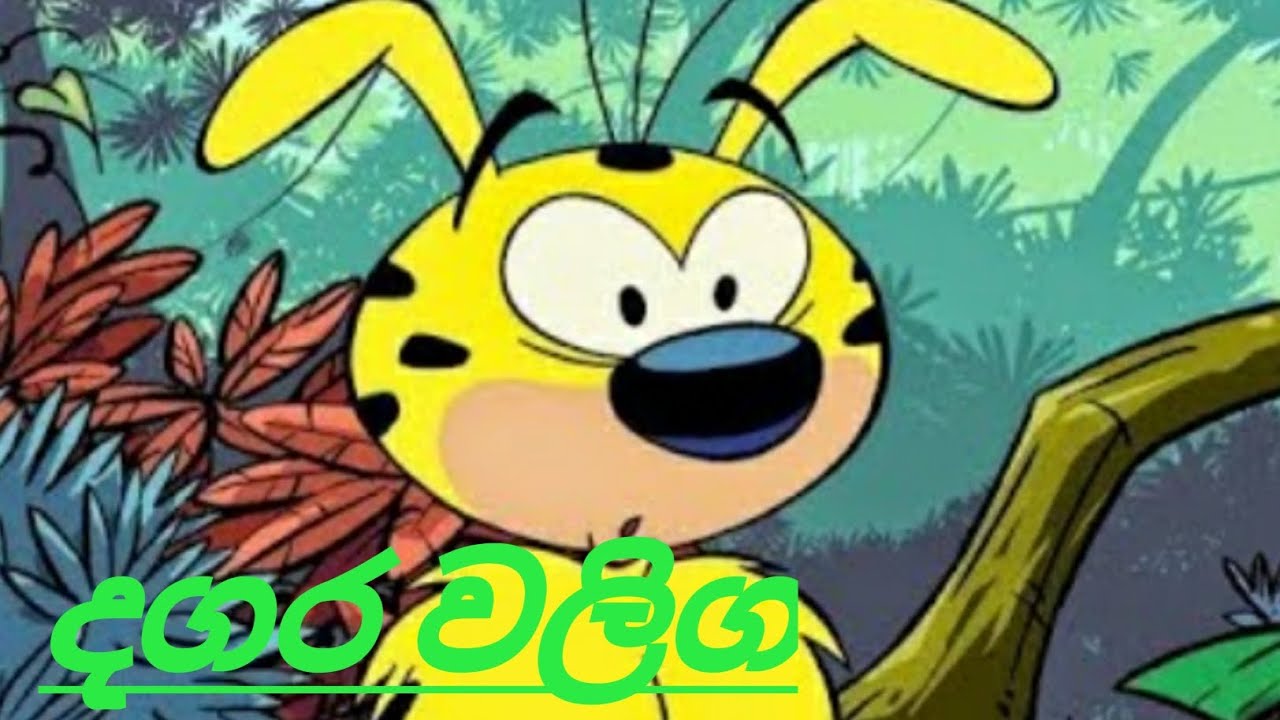 Dagara Waliga | දගර වලිග ( cartoon) - YouTube