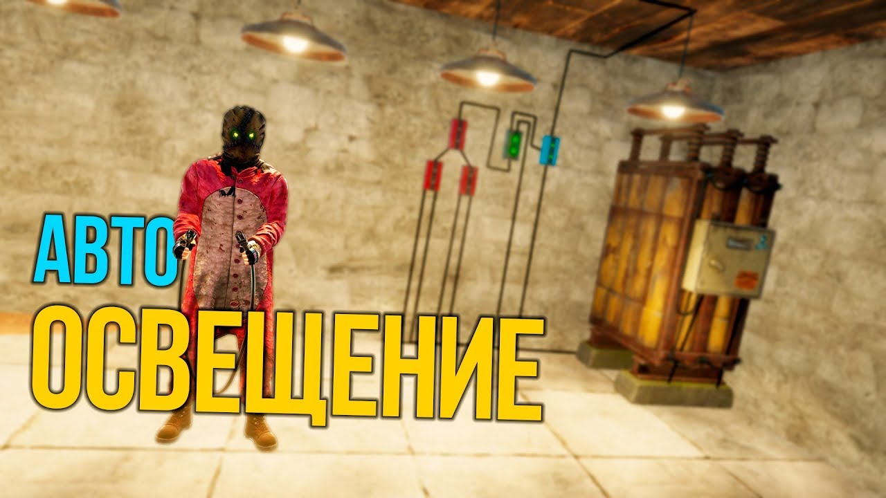 Rust автоматический свет ночью | Раст электричество #1 - YouTube