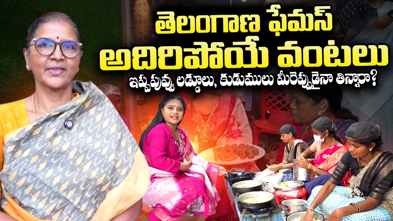 Fida Movie Actor Geetha Bhaskar Exclusive Interview | Telangana Foods ...