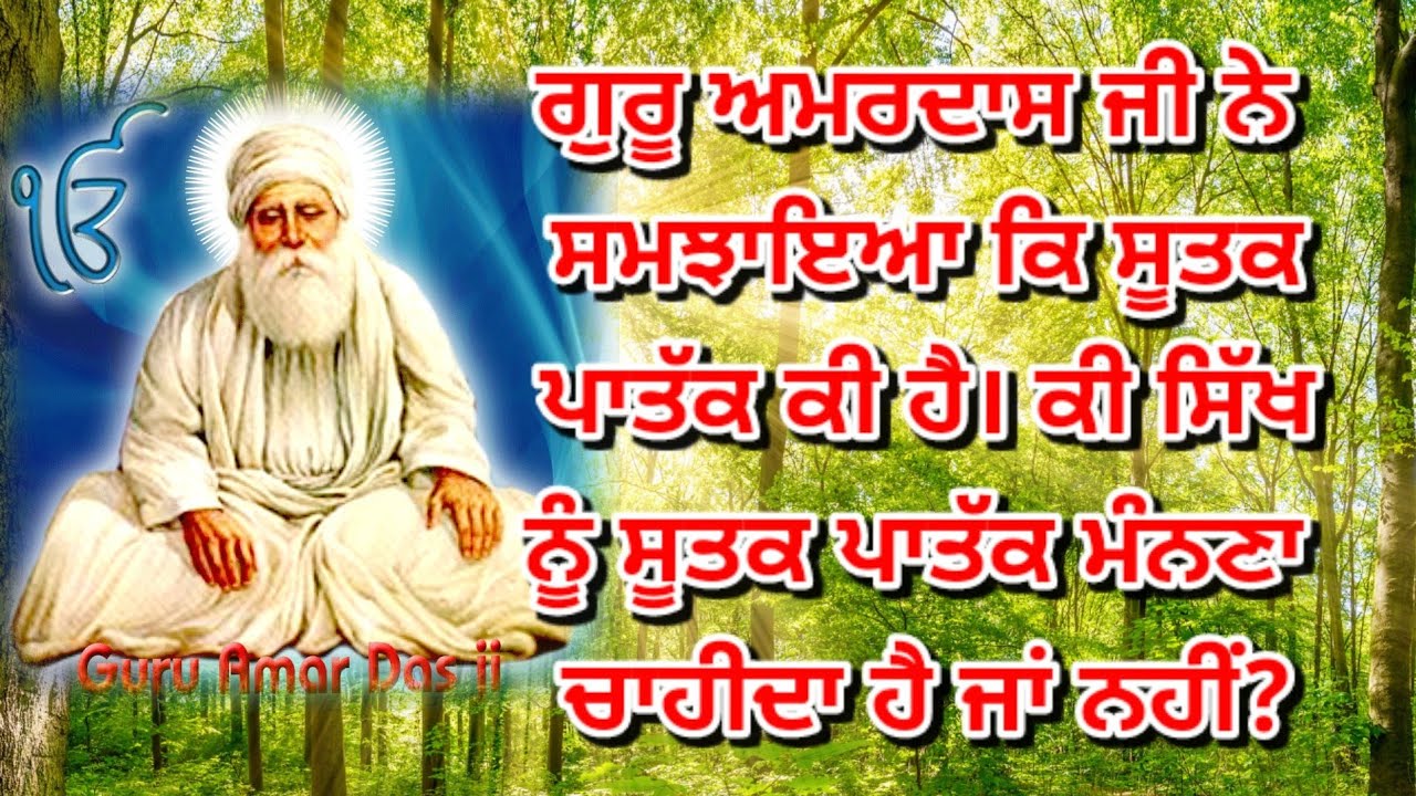 Guru Amardas Ji explained what Sutak Patak is.Should Sikh be considered ...