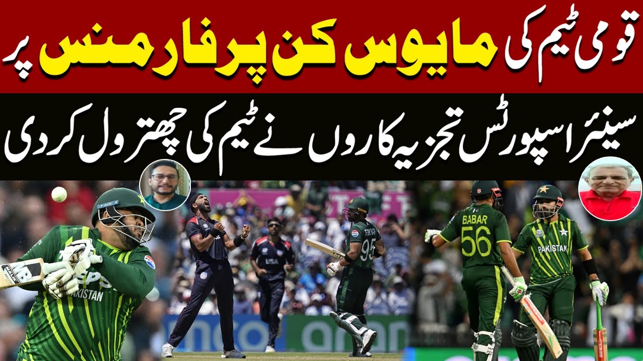 Senior Sports Analyst slams Cricket Team | USA Beat Pakistan | T20 ...