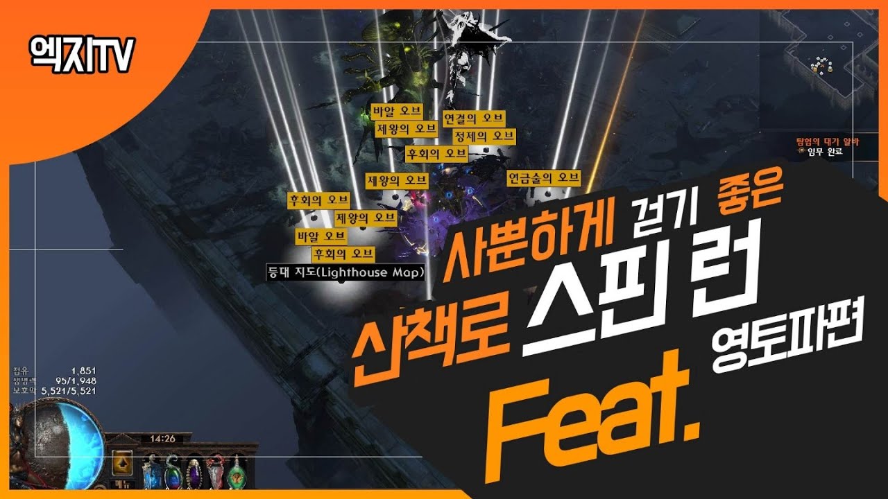 POE3.10) 환영 산책로 스핀런에 대해 알아보자! / Promenade Map Spin Run / Path of Exile ...