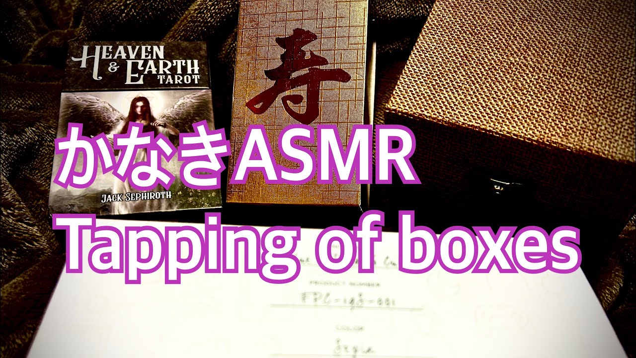 ASMR Tapping of boxes 箱のタッピング音 - YouTube