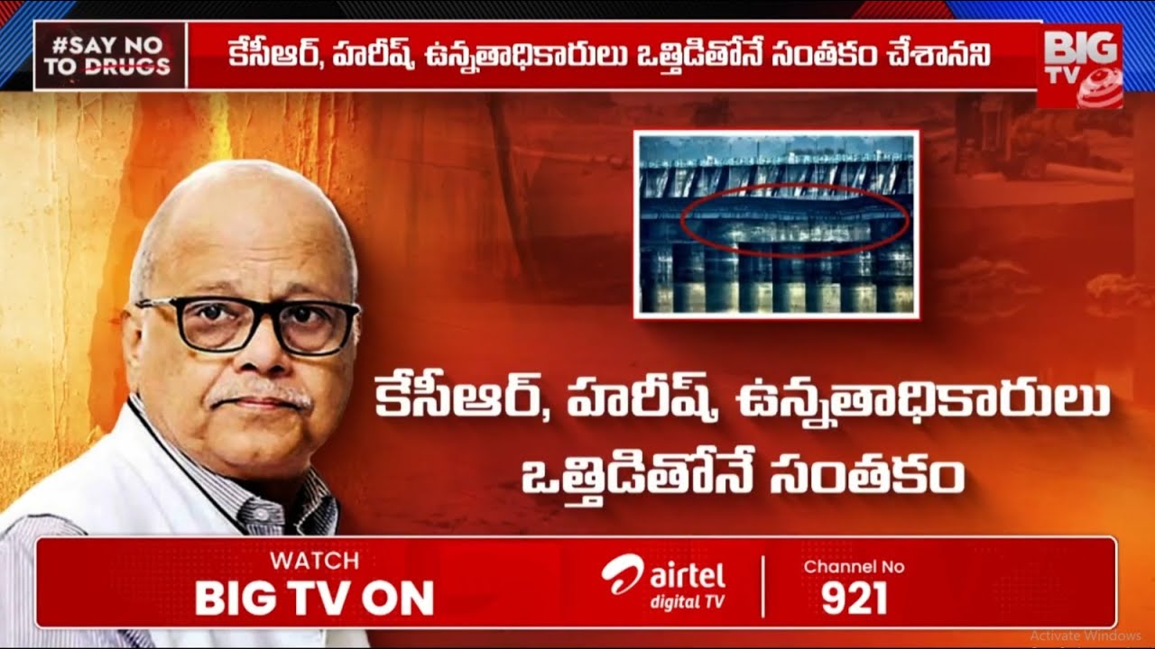 Judicial inquiry on Kaleshwaram : కేసీఆర్ గుట్టు విప్పిన నరేందర్ ...