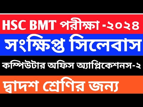 HSC BMT 2nd Year Computer Office Application 2 Short Syllabus 2024 ...