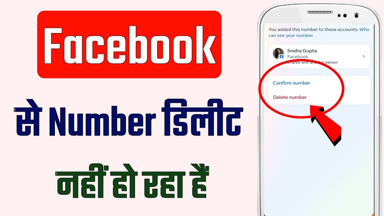 Facebook Se Mobile Number Delete Nahi Ho Raha Hai ~ How To Fix Facebook ...