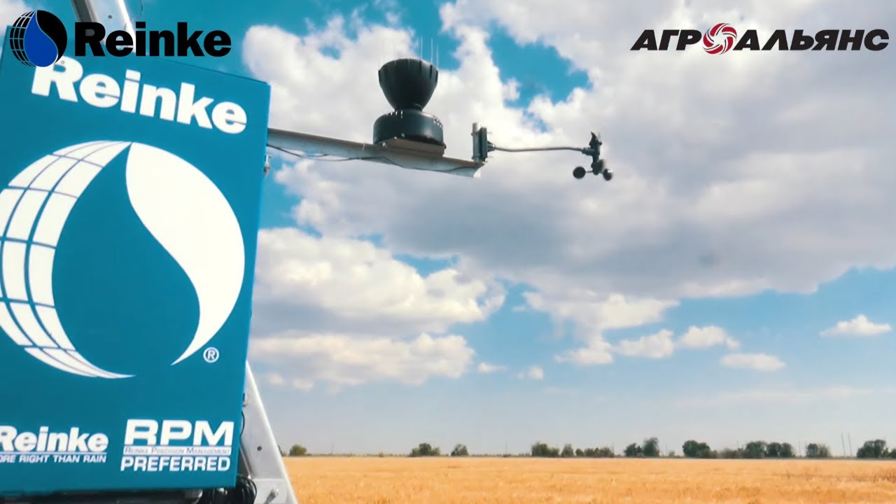 ДОЖДЕВАЛЬНАЯ ТЕХНИКА REINKE - YouTube