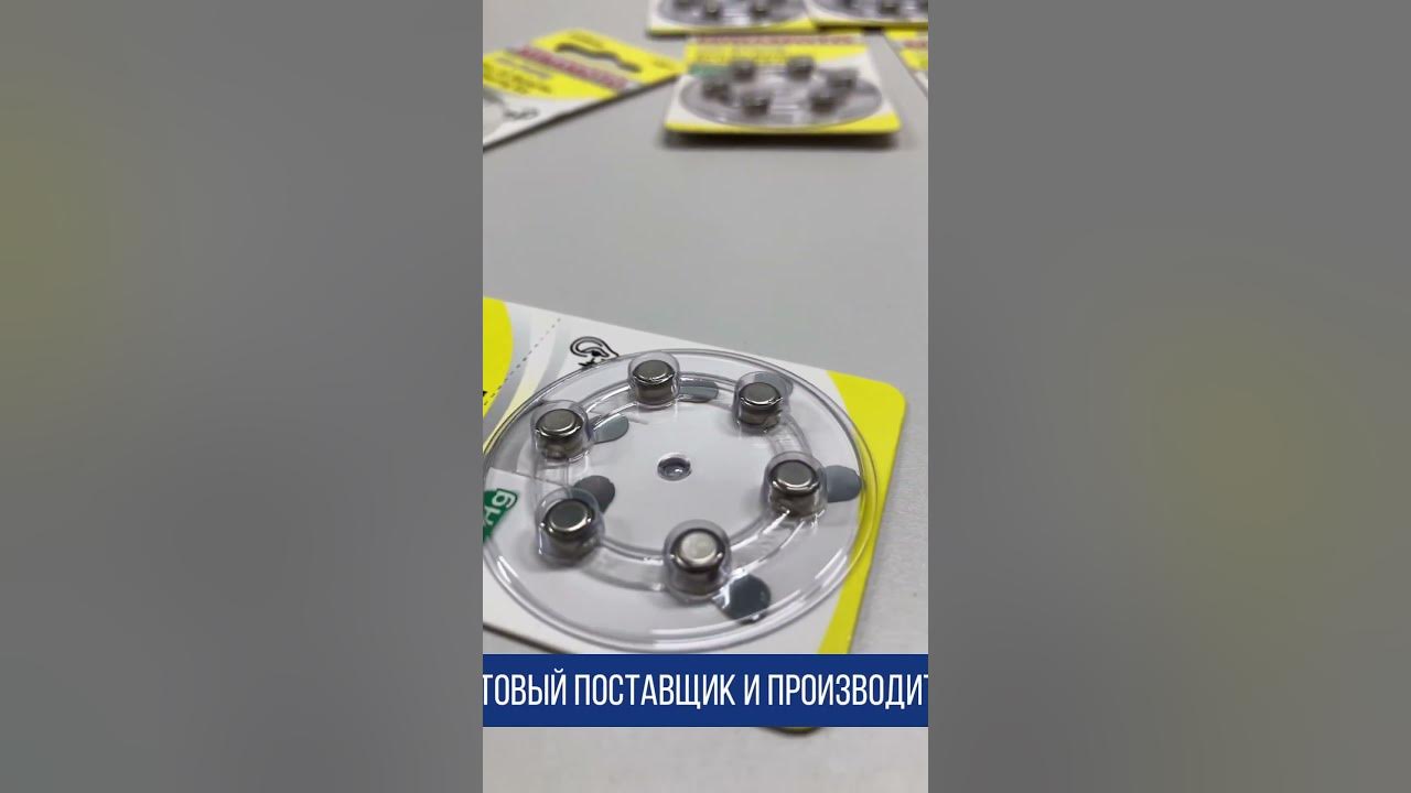 Элементы питания для слуховых аппаратов MINAMOTO #батареи #батарейки # ...
