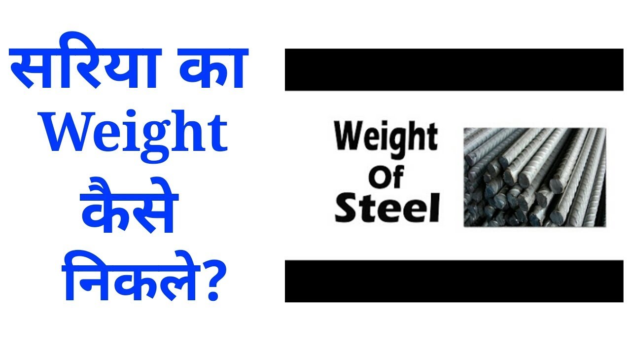 How To Calculate Weight Of Steel YouTube how-to-calculate-weight-of-steel-youtube