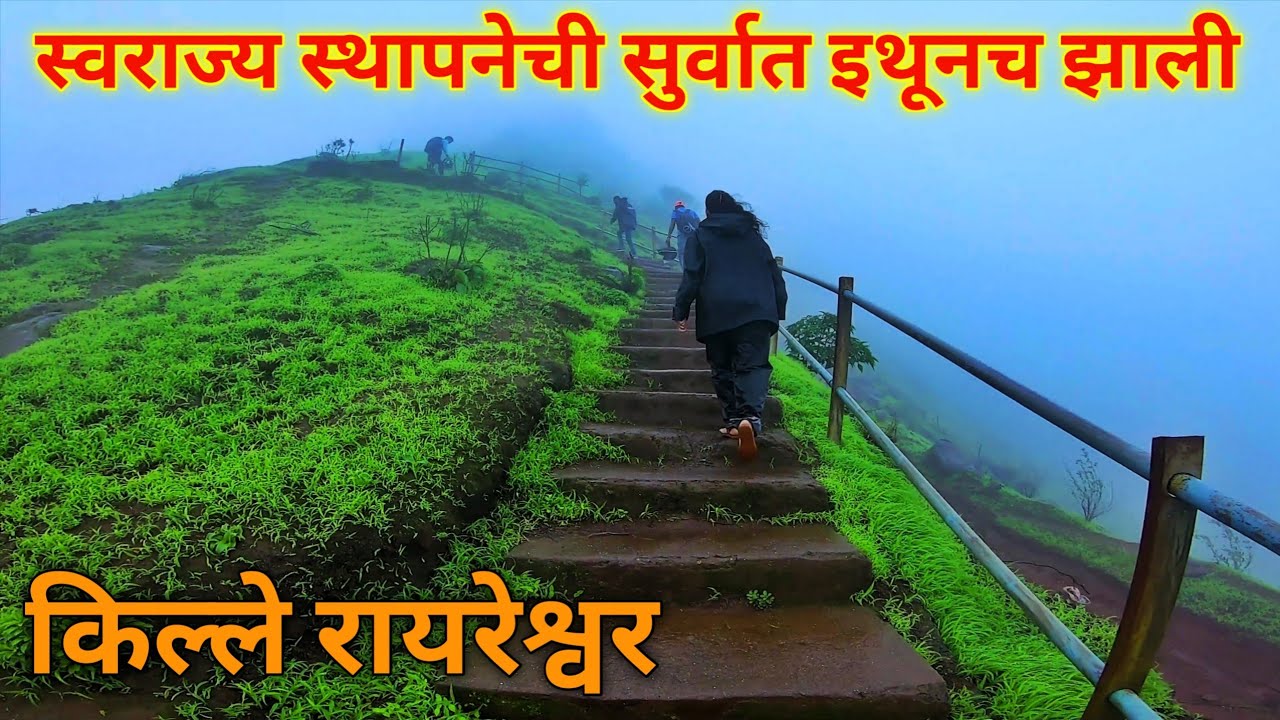 Raireshwar fort || Fort of Maharashtra || रायरेश्वर किल्ला - YouTube