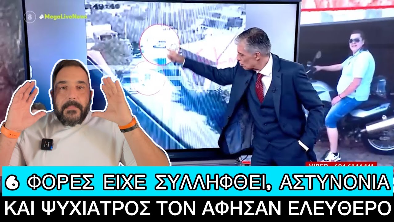 Κρήτη: «Άνετος» γύρναγε ο ψυχάκιας που ΣKOTΩΣE την γυναίκα, γιατί είναι ...