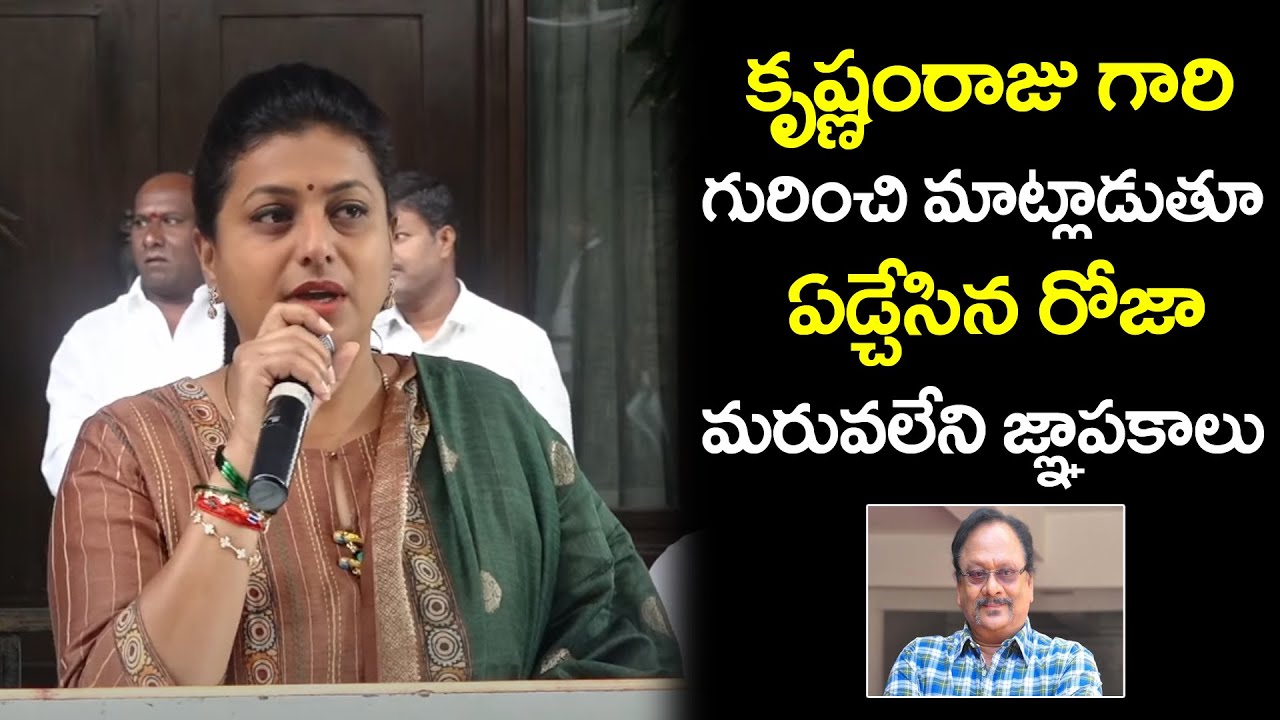 Minister Rk Roja Emotional Speech | Krishnam Raju House | Friday Poster ...