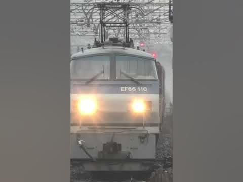 【さらばEF66 110】運用離脱へ… 2023,11,30 - YouTube