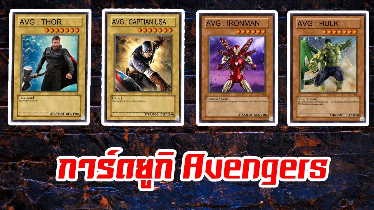 ทำการ์ดยูกิ #Avengers - [ Magic Set Editor ] - YouTube