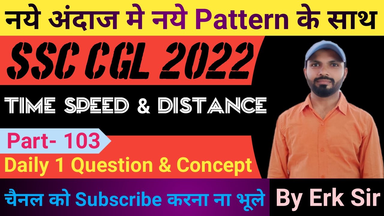 Time Speed and Distance by Erk Sir |समय चाल और दूरी |time speed and ...