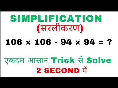 Simplification | simplification tricks | sarlikaraan math trick | math short trick | math tricks ...